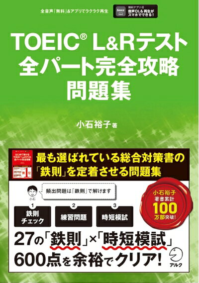 【最短発送日時につきまして】商品のお届け日を「指定なし」としていただきますと最短で発送されます。最短でのお届けをご希望の場合には、お届け日を「指定なし」としてご注文いただきますようお願いいたします。【商品名】TOEIC(R) L&Rテスト全...