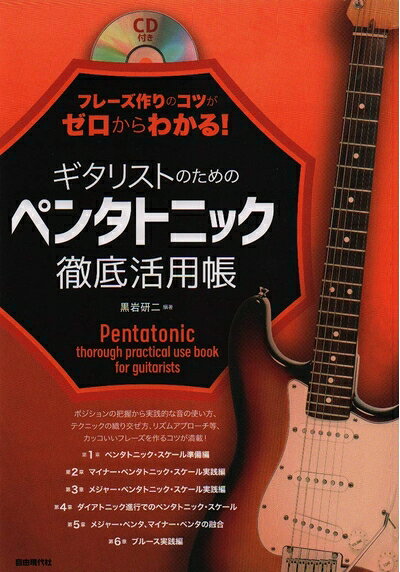 【最短発送日時につきまして】商品のお届け日を「指定なし」としていただきますと最短で発送されます。最短でのお届けをご希望の場合には、お届け日を「指定なし」としてご注文いただきますようお願いいたします。【商品名】フレーズ作りのコツがゼロからわか...