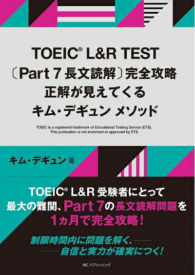 【最短発送日時につきまして】商品のお届け日を「指定なし」としていただきますと最短で発送されます。最短でのお届けをご希望の場合には、お届け日を「指定なし」としてご注文いただきますようお願いいたします。【商品名】TOEIC L&R TEST [...