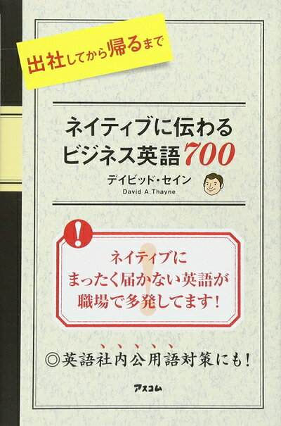 【最短発送日時につきまして】商品のお届け日を「指定なし」としていただきますと最短で発送されます。最短でのお届けをご希望の場合には、お届け日を「指定なし」としてご注文いただきますようお願いいたします。【商品名】出社してから帰るまで　ネイティブ...