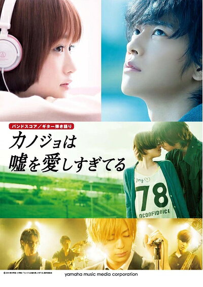 【最短発送日時につきまして】商品のお届け日を「指定なし」としていただきますと最短で発送されます。最短でのお届けをご希望の場合には、お届け日を「指定なし」としてご注文いただきますようお願いいたします。【商品名】バンドスコア / ギター弾き語り...