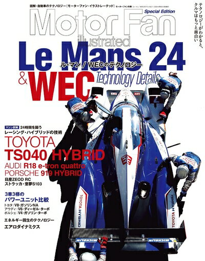 【最短発送日時につきまして】商品のお届け日を「指定なし」としていただきますと最短で発送されます。最短でのお届けをご希望の場合には、お届け日を「指定なし」としてご注文いただきますようお願いいたします。【商品名】ル・マン/WECのテクノロジー ...