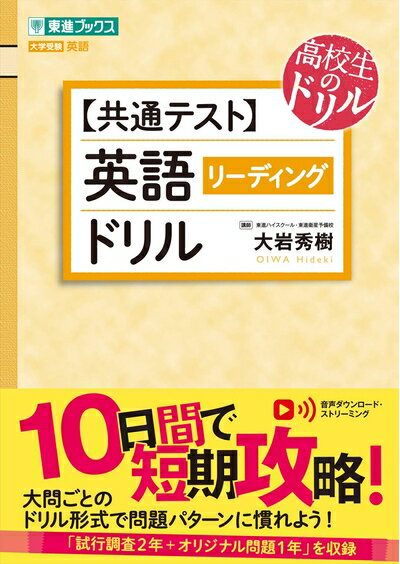 【最短発送日時につきまして】商品のお届け日を「指定なし」としていただきますと最短で発送されます。最短でのお届けをご希望の場合には、お届け日を「指定なし」としてご注文いただきますようお願いいたします。【商品名】【共通テスト】英語〔リーディング...