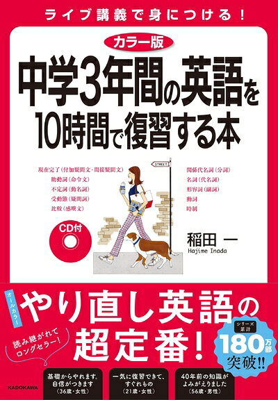 【最短発送日時につきまして】商品のお届け日を「指定なし」としていただきますと最短で発送されます。最短でのお届けをご希望の場合には、お届け日を「指定なし」としてご注文いただきますようお願いいたします。【商品名】カラー版 CD付 中学3年間の英...