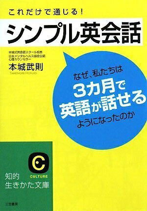 【最短発送日時につきまして】商品のお届け日を「指定なし」としていただきますと最短で発送されます。最短でのお届けをご希望の場合には、お届け日を「指定なし」としてご注文いただきますようお願いいたします。【商品名】これだけで通じる!シンプル英会話...