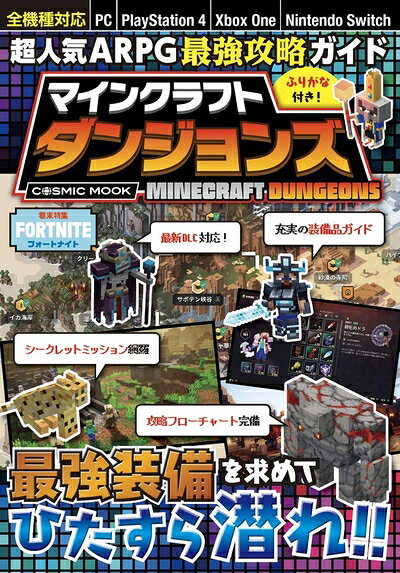 【最短発送日時につきまして】商品のお届け日を「指定なし」としていただきますと最短で発送されます。最短でのお届けをご希望の場合には、お届け日を「指定なし」としてご注文いただきますようお願いいたします。【商品名】超人気ARPG最強攻略ガイド (...