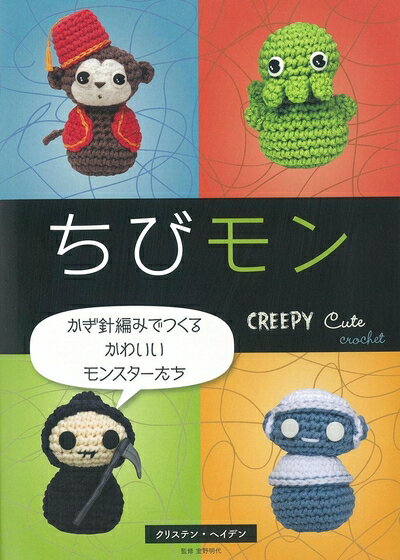【最短発送日時につきまして】商品のお届け日を「指定なし」としていただきますと最短で発送されます。最短でのお届けをご希望の場合には、お届け日を「指定なし」としてご注文いただきますようお願いいたします。【商品名】ちびモン（中古品）中古本の特性上...
