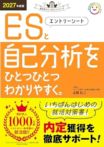 【最短発送日時につきまして】商品のお届け日を「指定なし」としていただきますと最短で発送されます。最短でのお届けをご希望の場合には、お届け日を「指定なし」としてご注文いただきますようお願いいたします。【商品名】エントリーシートと自己分析をひと...