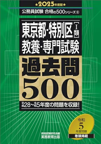 【最短発送日時につきまして】商品のお届け日を「指定なし」としていただきますと最短で発送されます。最短でのお届けをご希望の場合には、お届け日を「指定なし」としてご注文いただきますようお願いいたします。【商品名】東京都・特別区［1類］教養・専門...