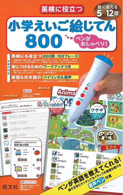 【最短発送日時につきまして】商品のお届け日を「指定なし」としていただきますと最短で発送されます。最短でのお届けをご希望の場合には、お届け日を「指定なし」としてご注文いただきますようお願いいたします。【商品名】ペンがおしゃべり! 英検に役立つ...
