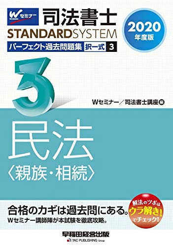 【最短発送日時につきまして】商品のお届け日を「指定なし」としていただきますと最短で発送されます。最短でのお届けをご希望の場合には、お届け日を「指定なし」としてご注文いただきますようお願いいたします。【商品名】司法書士 パーフェクト過去問題集...