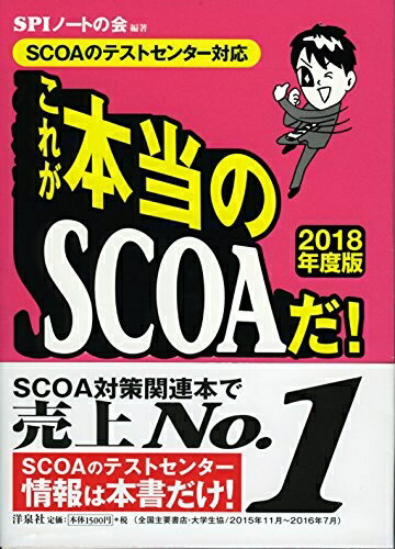 【最短発送日時につきまして】商品のお届け日を「指定なし」としていただきますと最短で発送されます。最短でのお届けをご希望の場合には、お届け日を「指定なし」としてご注文いただきますようお願いいたします。【商品名】【SCOAのテストセンター対応】...