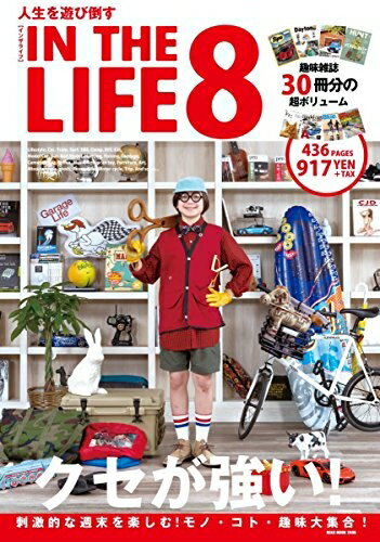 【最短発送日時につきまして】商品のお届け日を「指定なし」としていただきますと最短で発送されます。最短でのお届けをご希望の場合には、お届け日を「指定なし」としてご注文いただきますようお願いいたします。【商品名】IN THE LIFE(イン・ザ...