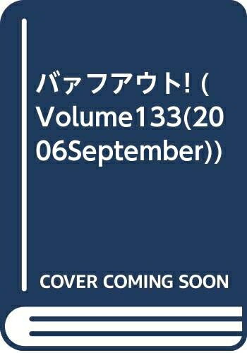 【最短発送日時につきまして】商品のお届け日を「指定なし」としていただきますと最短で発送されます。最短でのお届けをご希望の場合には、お届け日を「指定なし」としてご注文いただきますようお願いいたします。【商品名】BARFOUT! 133（中古品...