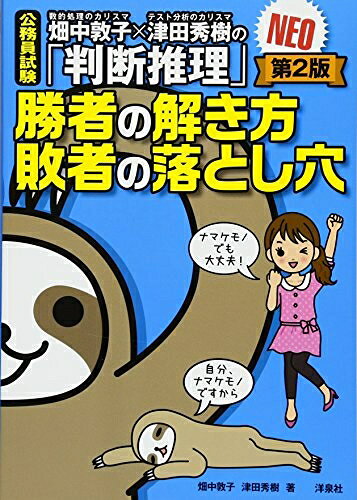 【最短発送日時につきまして】商品のお届け日を「指定なし」としていただきますと最短で発送されます。最短でのお届けをご希望の場合には、お届け日を「指定なし」としてご注文いただきますようお願いいたします。【商品名】畑中敦子×津田秀樹の「判断推理」...