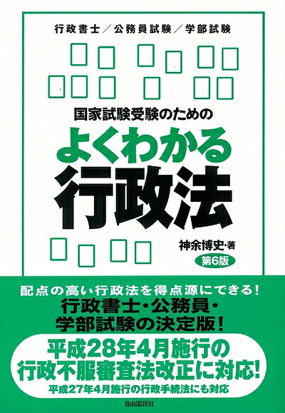 【最短発送日時につきまして】商品のお届け日を「指定なし」としていただきますと最短で発送されます。最短でのお届けをご希望の場合には、お届け日を「指定なし」としてご注文いただきますようお願いいたします。【商品名】国家試験受験のためのよくわかる行...