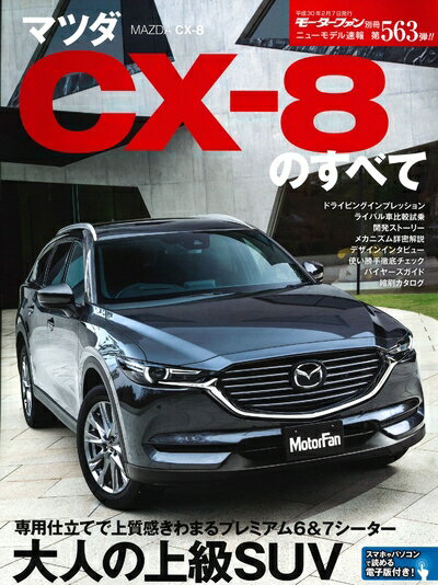 【最短発送日時につきまして】商品のお届け日を「指定なし」としていただきますと最短で発送されます。最短でのお届けをご希望の場合には、お届け日を「指定なし」としてご注文いただきますようお願いいたします。【商品名】ニューモデル速報 第563弾 マ...