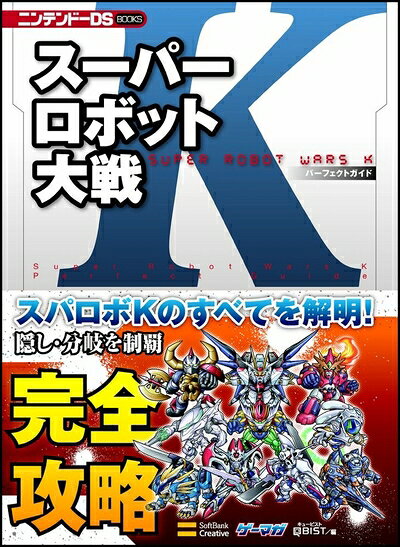 【最短発送日時につきまして】商品のお届け日を「指定なし」としていただきますと最短で発送されます。最短でのお届けをご希望の場合には、お届け日を「指定なし」としてご注文いただきますようお願いいたします。【商品名】スーパーロボット大戦K パーフェ...