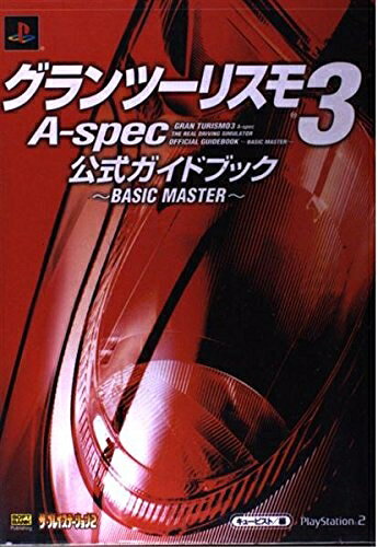 【最短発送日時につきまして】商品のお届け日を「指定なし」としていただきますと最短で発送されます。最短でのお届けをご希望の場合には、お届け日を「指定なし」としてご注文いただきますようお願いいたします。【商品名】グランツーリスモ3 A‐spec...