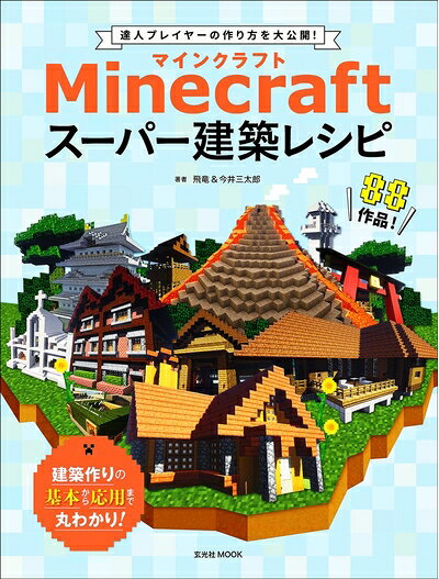 【最短発送日時につきまして】商品のお届け日を「指定なし」としていただきますと最短で発送されます。最短でのお届けをご希望の場合には、お届け日を「指定なし」としてご注文いただきますようお願いいたします。【商品名】Minecraft(マインクラフ...