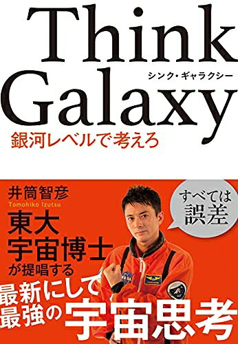 【最短発送日時につきまして】商品のお届け日を「指定なし」としていただきますと最短で発送されます。最短でのお届けをご希望の場合には、お届け日を「指定なし」としてご注文いただきますようお願いいたします。【商品名】Think Galaxy 銀河レ...