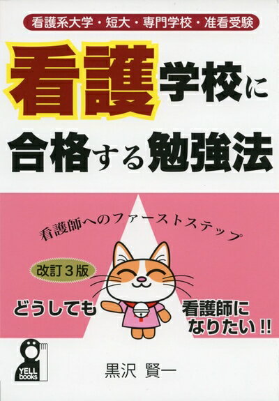【最短発送日時につきまして】商品のお届け日を「指定なし」としていただきますと最短で発送されます。最短でのお届けをご希望の場合には、お届け日を「指定なし」としてご注文いただきますようお願いいたします。【商品名】看護系大学・短大・専門学校・准看...