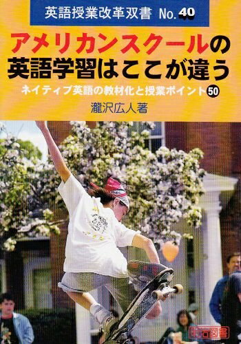 【最短発送日時につきまして】商品のお届け日を「指定なし」としていただきますと最短で発送されます。最短でのお届けをご希望の場合には、お届け日を「指定なし」としてご注文いただきますようお願いいたします。【商品名】英語授業改革双書 No.40（中...