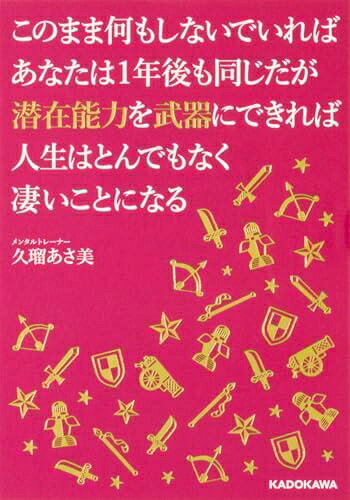 【最短発送日時につきまして】商品のお届け日を「指定なし」としていただきますと最短で発送されます。最短でのお届けをご希望の場合には、お届け日を「指定なし」としてご注文いただきますようお願いいたします。【商品名】このまま何もしないでいればあなた...