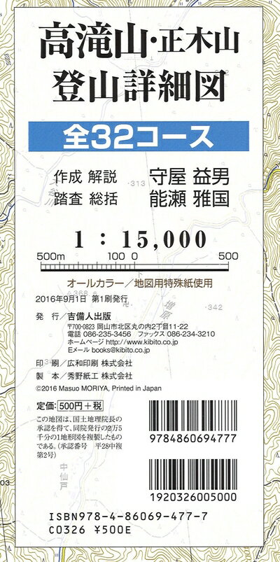 【最短発送日時につきまして】商品のお届け日を「指定なし」としていただきますと最短で発送されます。最短でのお届けをご希望の場合には、お届け日を「指定なし」としてご注文いただきますようお願いいたします。【商品名】高滝山・正木山登山詳細図（中古品...
