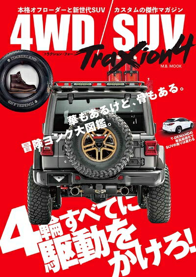 【最短発送日時につきまして】商品のお届け日を「指定なし」としていただきますと最短で発送されます。最短でのお届けをご希望の場合には、お届け日を「指定なし」としてご注文いただきますようお願いいたします。【商品名】TraXion4 (M.B.MO...