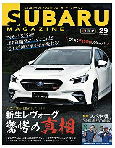 【最短発送日時につきまして】商品のお届け日を「指定なし」としていただきますと最短で発送されます。最短でのお届けをご希望の場合には、お届け日を「指定なし」としてご注文いただきますようお願いいたします。【商品名】SUBARU MAGAZINE ...
