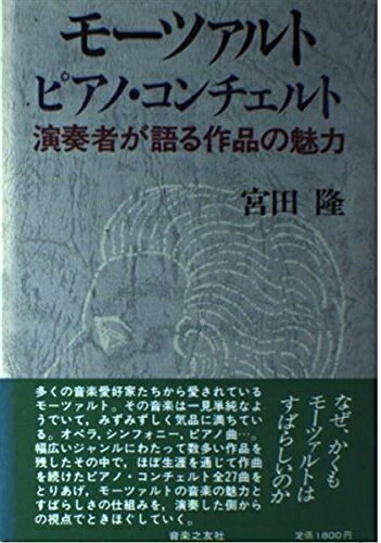 【最短発送日時につきまして】商品のお届け日を「指定なし」としていただきますと最短で発送されます。最短でのお届けをご希望の場合には、お届け日を「指定なし」としてご注文いただきますようお願いいたします。【商品名】モーツァルト ピアノ・コンチェル...