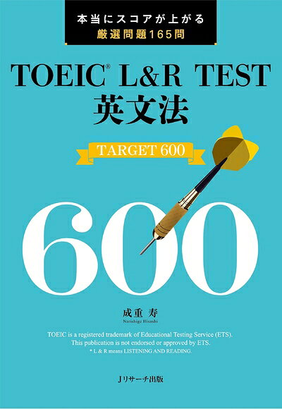 【最短発送日時につきまして】商品のお届け日を「指定なし」としていただきますと最短で発送されます。最短でのお届けをご希望の場合には、お届け日を「指定なし」としてご注文いただきますようお願いいたします。【商品名】TOEIC? L&R TEST英...