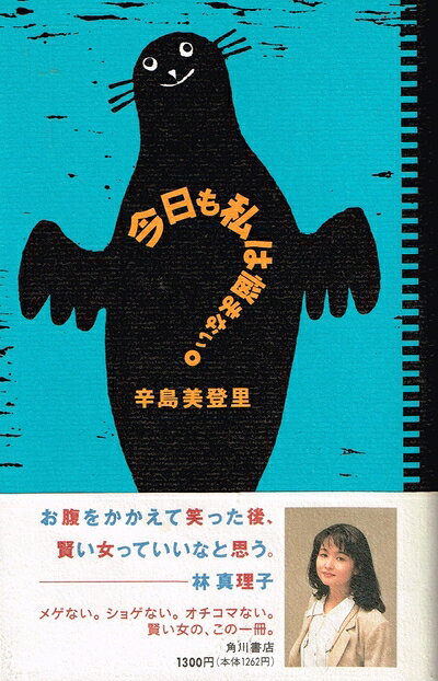 【最短発送日時につきまして】商品のお届け日を「指定なし」としていただきますと最短で発送されます。最短でのお届けをご希望の場合には、お届け日を「指定なし」としてご注文いただきますようお願いいたします。【商品名】今日も私は悩まない（中古品）中古...