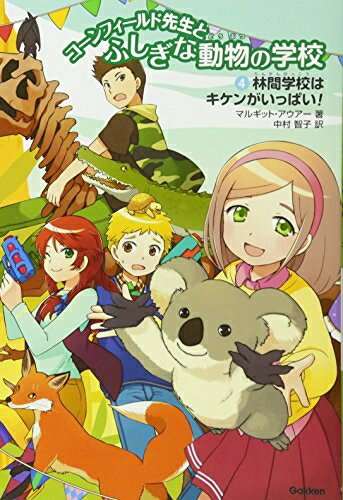 【最短発送日時につきまして】商品のお届け日を「指定なし」としていただきますと最短で発送されます。最短でのお届けをご希望の場合には、お届け日を「指定なし」としてご注文いただきますようお願いいたします。【商品名】コ-ンフィ-ルド先生とふしぎな動...