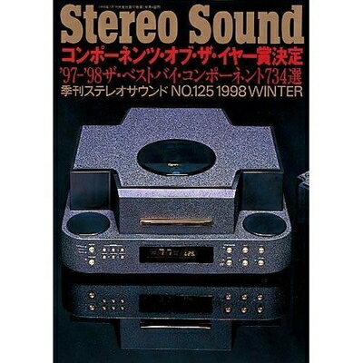 【最短発送日時につきまして】商品のお届け日を「指定なし」としていただきますと最短で発送されます。最短でのお届けをご希望の場合には、お届け日を「指定なし」としてご注文いただきますようお願いいたします。【商品名】ステレオサウンド No.125:...