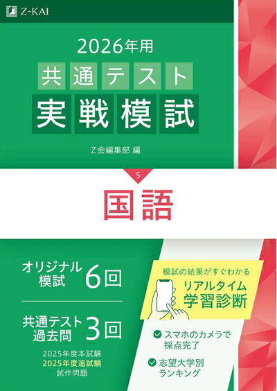 【最短発送日時につきまして】商品のお届け日を「指定なし」としていただきますと最短で発送されます。最短でのお届けをご希望の場合には、お届け日を「指定なし」としてご注文いただきますようお願いいたします。【商品名】2026年用共通テスト実戦模試（...