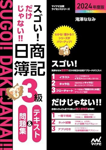 【最短発送日時につきまして】商品のお届け日を「指定なし」としていただきますと最短で発送されます。最短でのお届けをご希望の場合には、お届け日を「指定なし」としてご注文いただきますようお願いいたします。【商品名】スゴい! だけじゃない!! 日商...