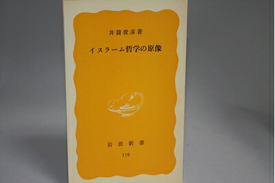 【最短発送日時につきまして】商品のお届け日を「指定なし」としていただきますと最短で発送されます。最短でのお届けをご希望の場合には、お届け日を「指定なし」としてご注文いただきますようお願いいたします。【商品名】イスラーム哲学の原像 (1980...