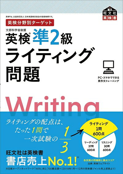 【最短発送日時につきまして】商品のお届け日を「指定なし」としていただきますと最短で発送されます。最短でのお届けをご希望の場合には、お届け日を「指定なし」としてご注文いただきますようお願いいたします。【商品名】英検分野別ターゲット英検準2級ラ...