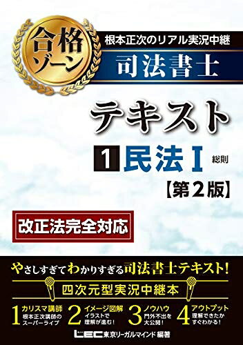 【最短発送日時につきまして】商品のお届け日を「指定なし」としていただきますと最短で発送されます。最短でのお届けをご希望の場合には、お届け日を「指定なし」としてご注文いただきますようお願いいたします。【商品名】根本正次のリアル実況中継 司法書...