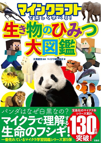 【最短発送日時につきまして】商品のお届け日を「指定なし」としていただきますと最短で発送されます。最短でのお届けをご希望の場合には、お届け日を「指定なし」としてご注文いただきますようお願いいたします。【商品名】マインクラフトで楽しく学べる! ...