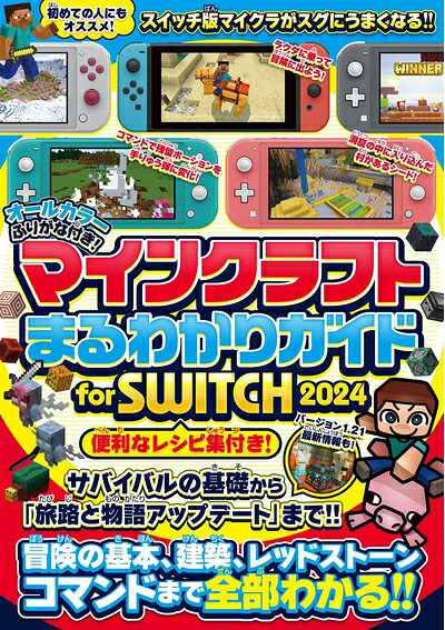【最短発送日時につきまして】商品のお届け日を「指定なし」としていただきますと最短で発送されます。最短でのお届けをご希望の場合には、お届け日を「指定なし」としてご注文いただきますようお願いいたします。【商品名】マインクラフトまるわかりガイド ...
