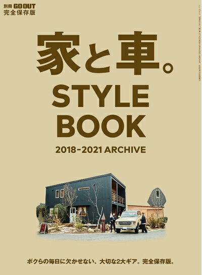 【最短発送日時につきまして】商品のお届け日を「指定なし」としていただきますと最短で発送されます。最短でのお届けをご希望の場合には、お届け日を「指定なし」としてご注文いただきますようお願いいたします。【商品名】家と車。STYLE BOOK 2...