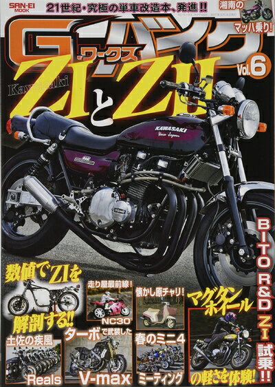 【最短発送日時につきまして】商品のお届け日を「指定なし」としていただきますと最短で発送されます。最短でのお届けをご希望の場合には、お届け日を「指定なし」としてご注文いただきますようお願いいたします。【商品名】G-WORKS バイク Vol....