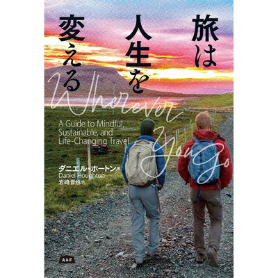 【最短発送日時につきまして】商品のお届け日を「指定なし」としていただきますと最短で発送されます。最短でのお届けをご希望の場合には、お届け日を「指定なし」としてご注文いただきますようお願いいたします。【商品名】旅は人生を変える（中古品）中古本...