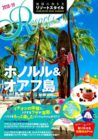 【最短発送日時につきまして】商品のお届け日を「指定なし」としていただきますと最短で発送されます。最短でのお届けをご希望の場合には、お届け日を「指定なし」としてご注文いただきますようお願いいたします。【商品名】R01 地球の歩き方 リゾートス...