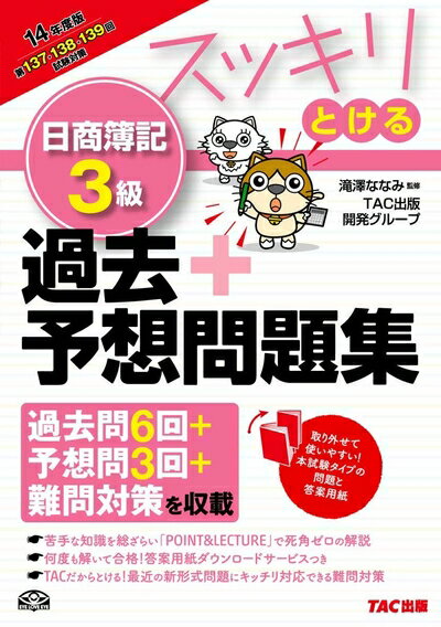 【最短発送日時につきまして】商品のお届け日を「指定なし」としていただきますと最短で発送されます。最短でのお届けをご希望の場合には、お届け日を「指定なし」としてご注文いただきますようお願いいたします。【商品名】スッキリとける過去+予想問題集 ...