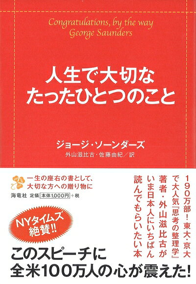 【最短発送日時につきまして】商品のお届け日を「指定なし」としていただきますと最短で発送されます。最短でのお届けをご希望の場合には、お届け日を「指定なし」としてご注文いただきますようお願いいたします。【商品名】人生で大切なたったひとつのこと（...