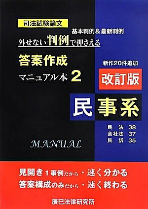 【最短発送日時につきまして】商品のお届け日を「指定なし」としていただきますと最短で発送されます。最短でのお届けをご希望の場合には、お届け日を「指定なし」としてご注文いただきますようお願いいたします。【商品名】司法試験論文外せない判例で押さえ...